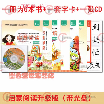 字宝宝乐园3-6岁 新版京师乐育 启蒙阅读 4 中班下 经典装升级版 6本书+一套字卡+一张CD