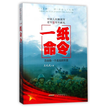 一纸命令(告诉你一个真实的军营)