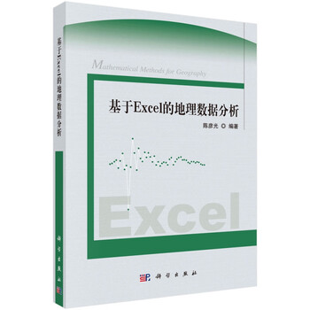 基于Ecel的地理数据分析(附光盘)