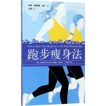 跑步瘦身法
