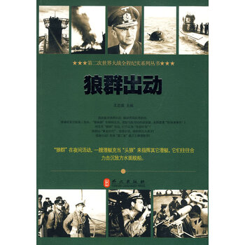 狼群出动【正版图书 放心购买】
