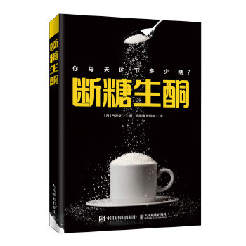 断糖生酮9787115522801
