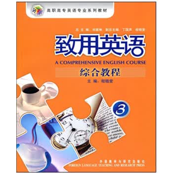 致用英语3:综合教程
