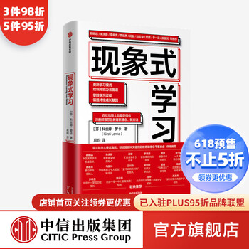 现象式学习 科丝婷罗卡著 芬兰教育新解读 校长推荐 中信出版社图书