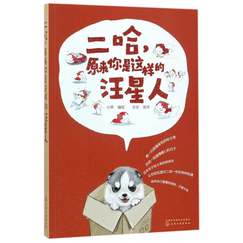 二哈原来你是这样的汪星人