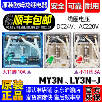 进口原装11脚中间继电器LY3N-J-MY3N-D2-MY3NJ-AC DC 24V 220V LY3N-J 220VAC大宽脚11脚【图片 价格 品牌 报价】-京东