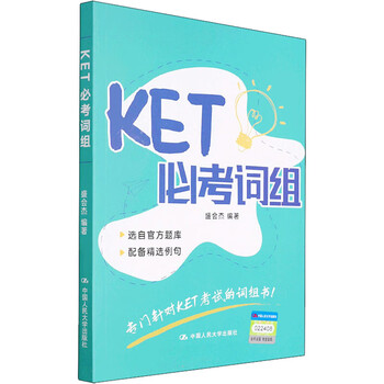 KET必考词组 盛会杰 编 书籍