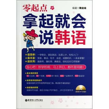 零起点•拿起就会说韩语 鞠金城