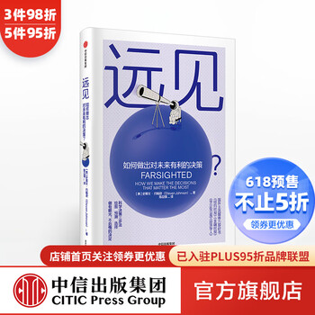 远见 如何做出对未来有利的决策 史蒂文约翰逊  著 万维刚作序推荐 中信出版社图书