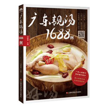广东靓汤1688例