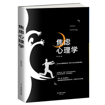 正版 新书--焦虑心理学9787554613375