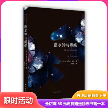 潜水钟与蝴蝶