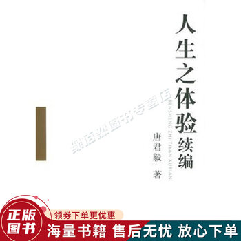 人生之体验续编