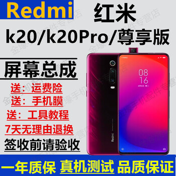 红米k20 k20pro屏幕总成k30pro k30至尊版触摸液晶尊享版显示屏内外一体屏佳维若 红米K20pro屏幕总成【加框-颜色留言】无指纹版【图片 价格 品牌 报价】-京东