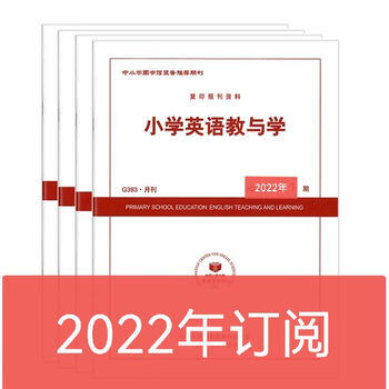 小学英语教与学杂志2022年1-2期人大复印资料教学教师备课 第1-2期