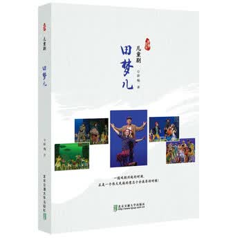 田梦儿-儿童剧