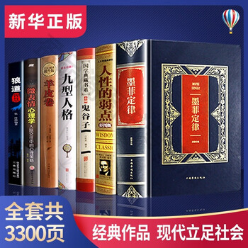 精装原著全7册鬼谷子墨菲定律狼道书籍正版+人性的弱点+羊皮卷全集官方正版 全套5册强者成功法则 狼道