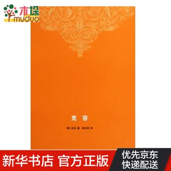 宽容(精)