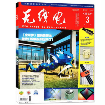 无线电 2022年3月号 京东自营