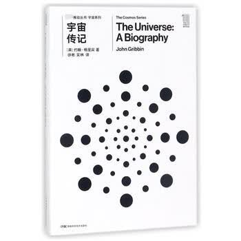宇宙传记/宇宙系列