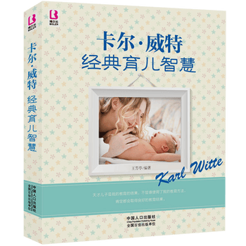 卡尔威特经典育儿智慧 定价36.8