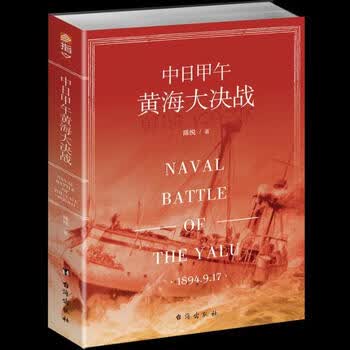 中日甲午黄海大决战 1894917 1894917陈