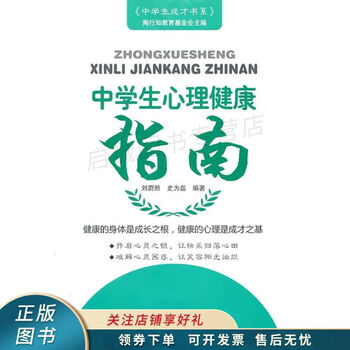 中学生心理健康指南