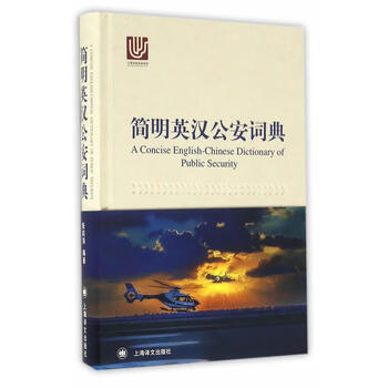 简明英汉词典 字典词典/工具书 张莉萍编著 上海译文出版社
