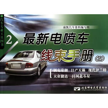 电喷车线束手册【正版图书，放心下单】