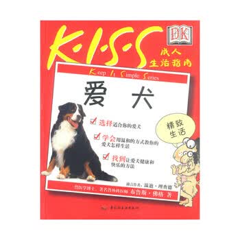   爱犬9787501935291中国轻工业