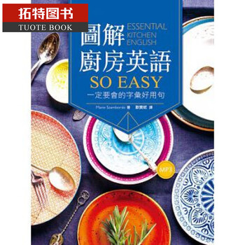 预售 图解厨房英语so easy一定要会的字汇好用句 17 语言工场 台版书