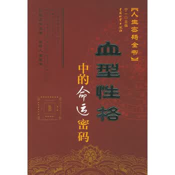 9787504722621 正版  万年历中的吉祥密码 宁一 中国物资出版社