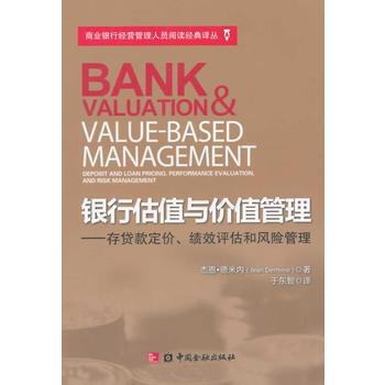 银行估值与价值管理