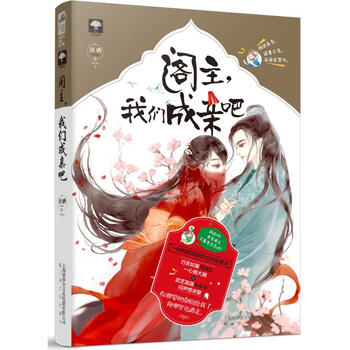 阁主.我们成亲吧