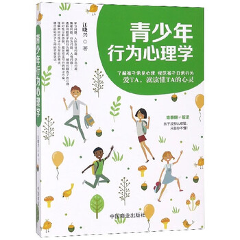 青少年行为心理学