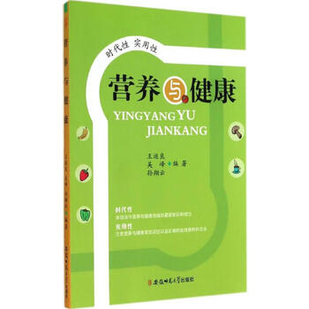 营养与健康