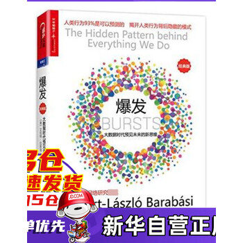 爆发(大数据时代预见未来的新思维经典版)