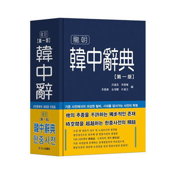 韩中辞典 洪满浩,林滕權,李凤集 9787538918533