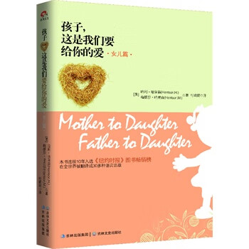 孩子，这是我们要给你的爱(女儿篇) 哈利 哈里森 (Harrison H.), 梅丽莎 哈里森