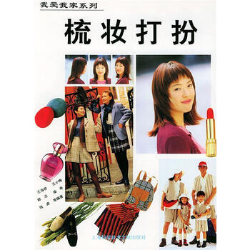 梳妆打扮【正版图书，放心下单】