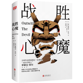 战胜心魔