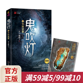 鬼吹灯2龙岭迷窟