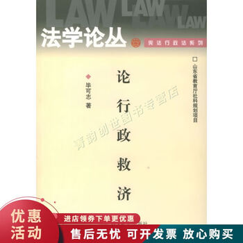 论行政救济—法学论丛