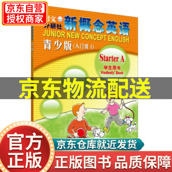 书城正版 朗文外研社新概念英语青少版入门级starterA学生用书 全套可点读青少年版学前小学一年二 现货正版