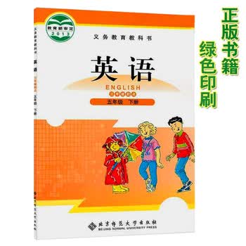 小学五年级下册英语书北师大版 三起点5五年级英语下册教材课本 义务教育教科书北京师范大学出版社