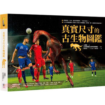 现货台版 真实尺寸的古生物图鉴中生代篇 随书赠侏罗纪长圆顶龙70x50cm全彩珍藏海报