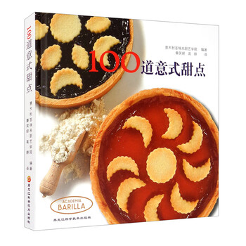 100道意式甜点9787571904807