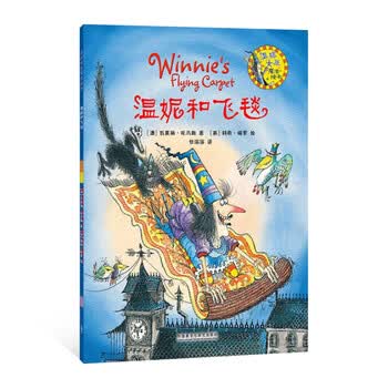 温妮和飞毯