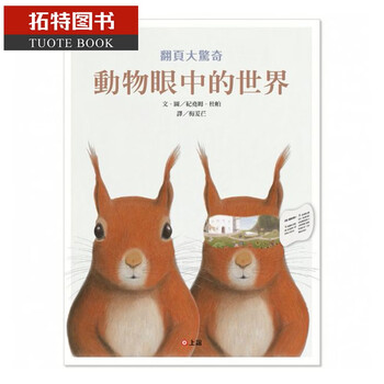 预售 动物眼中的世界【上谊文化公司】台版原版书籍