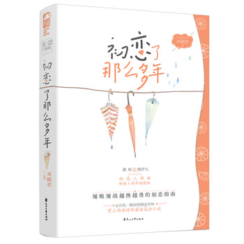 初恋了那么多年